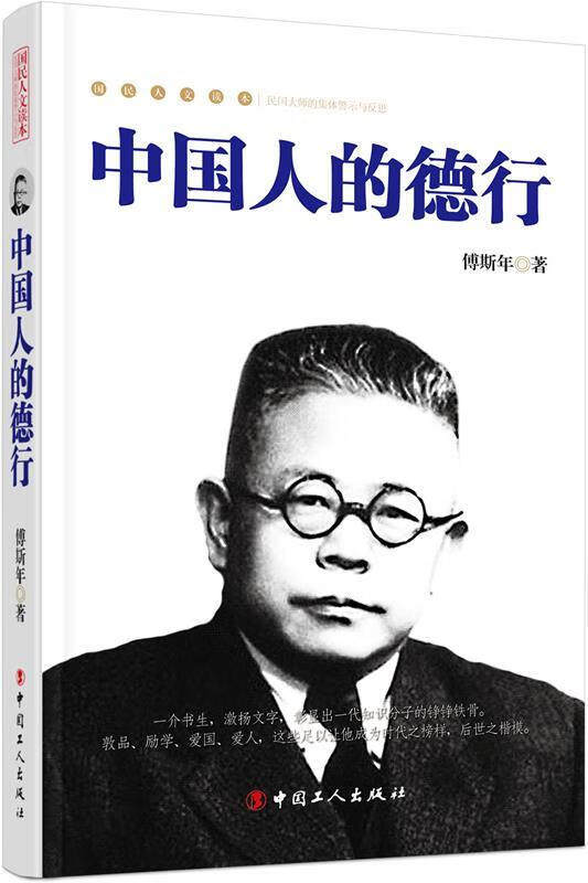中国人的德行【好书，下单速发】