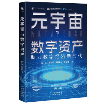 元宇宙与数字资产