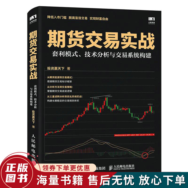 期货交易实战套利模式技术分析与交易系统构建