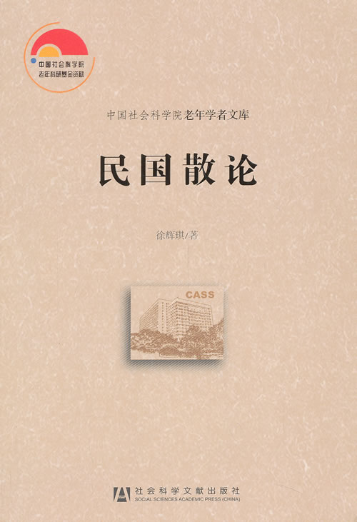 民国散论