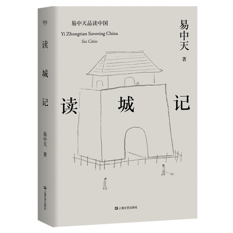 读城记 易中天 品读中国系列 从历史文化城市气质各方面作出分析和比较带领我们品读中国城市 中国通史小说