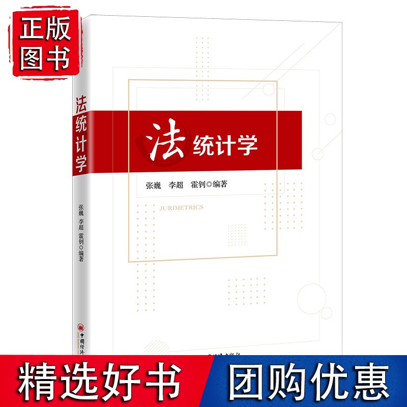 法统计学