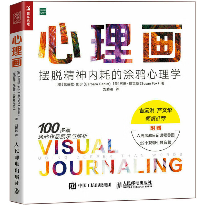 心理画 摆脱精神内耗的涂鸦心理学