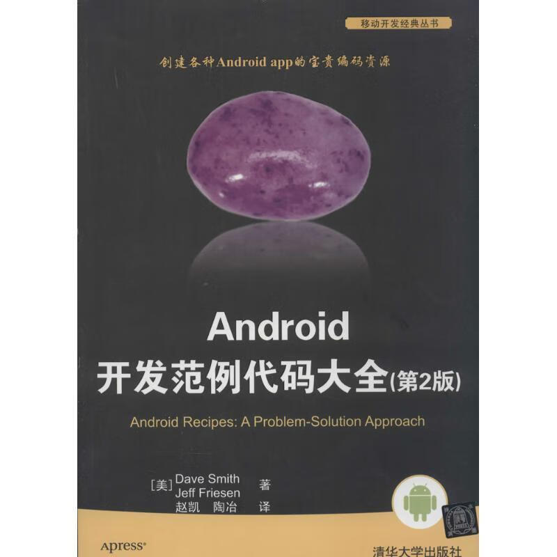 Android开发范例代码大全