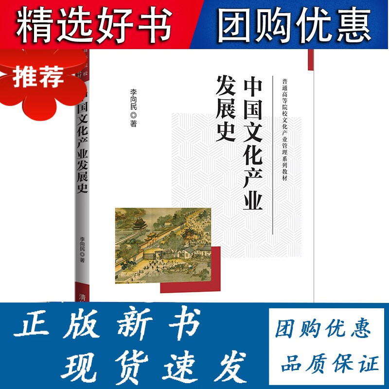 中国文化产业发展史