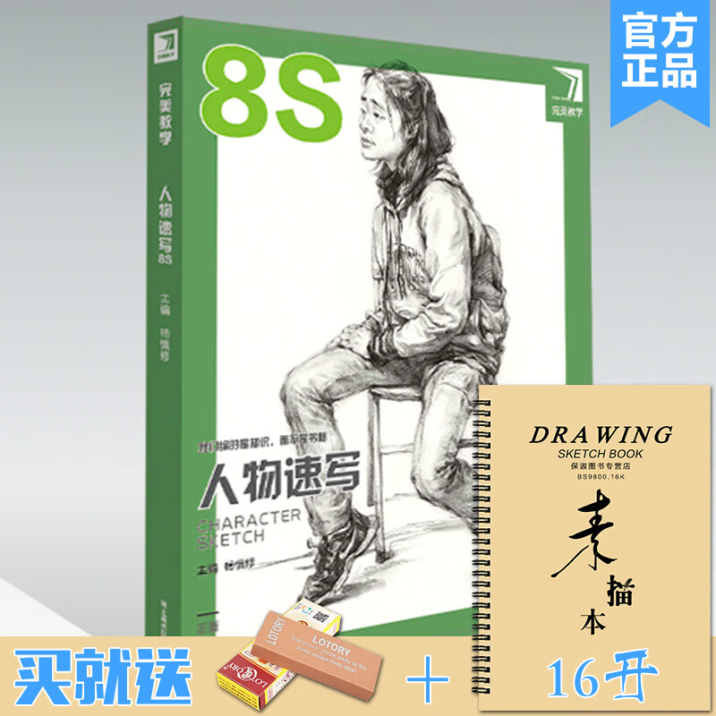 2019人物速写8完美教学杨慎修速写基础局部三姿单人组合动态速写临摹范本照片对画快慢写技法高校联考国央美