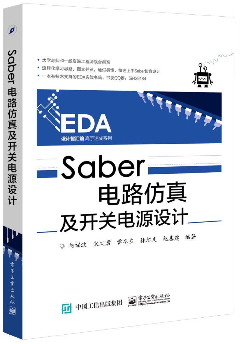 Saber电路仿真及开关电源设计