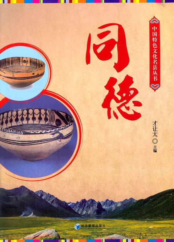 同德