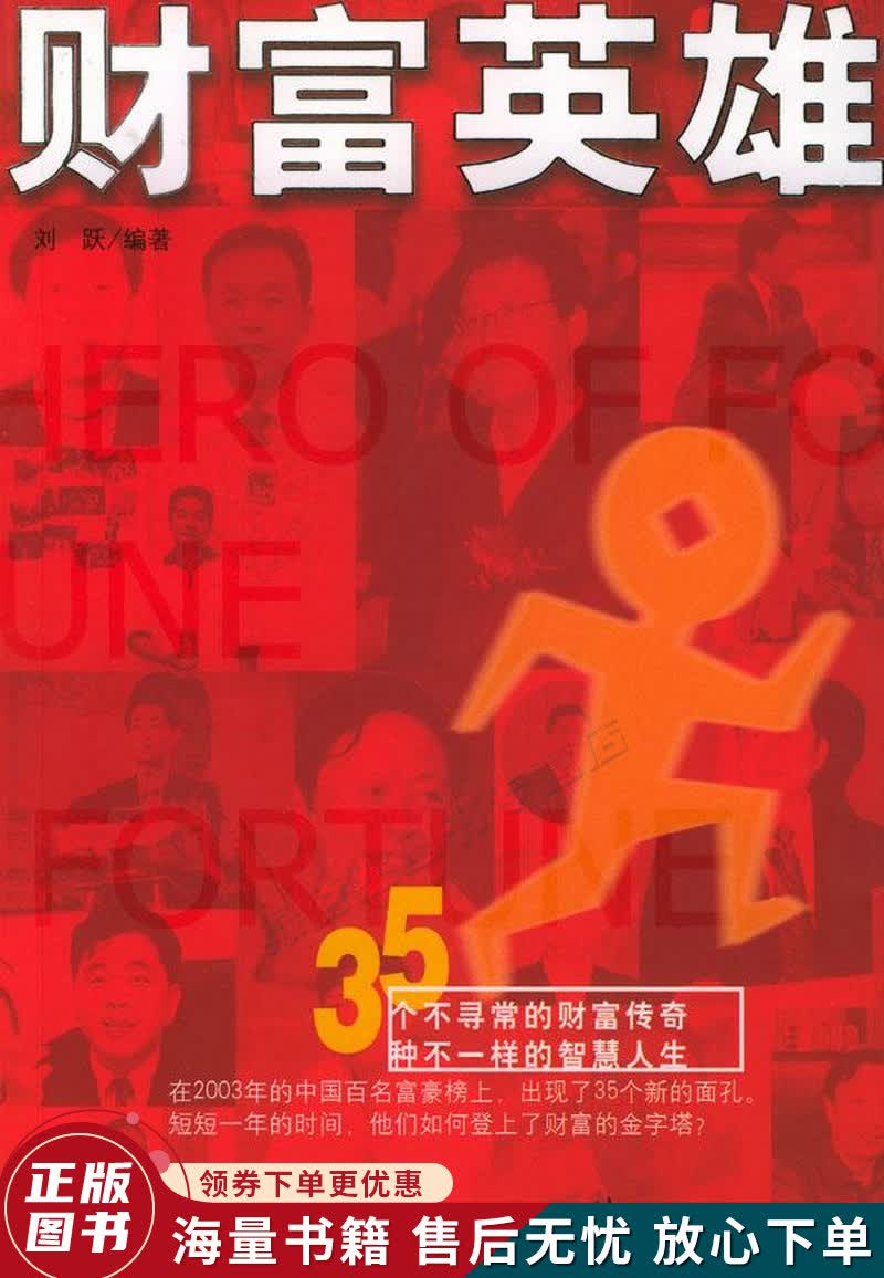 财富英雄