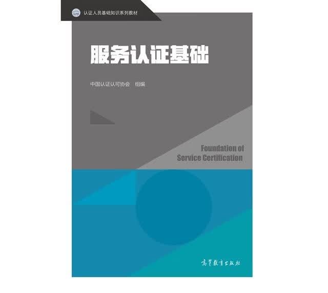 官方教材2023年CCAA注册审核员ISO9001质量审核员管理体系 认证通用基础教材合格评定审核概论标准理解与实施 质量管理方法与工具 全套5本送视频课程教程题库历年 中国认证认可协会 服务认证基础