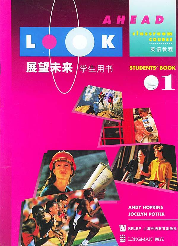 展望未来 学生用书1 外教社 9787810460583