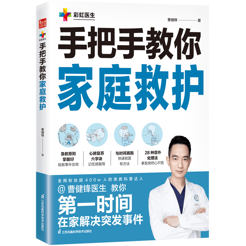 手把手教你家庭救护