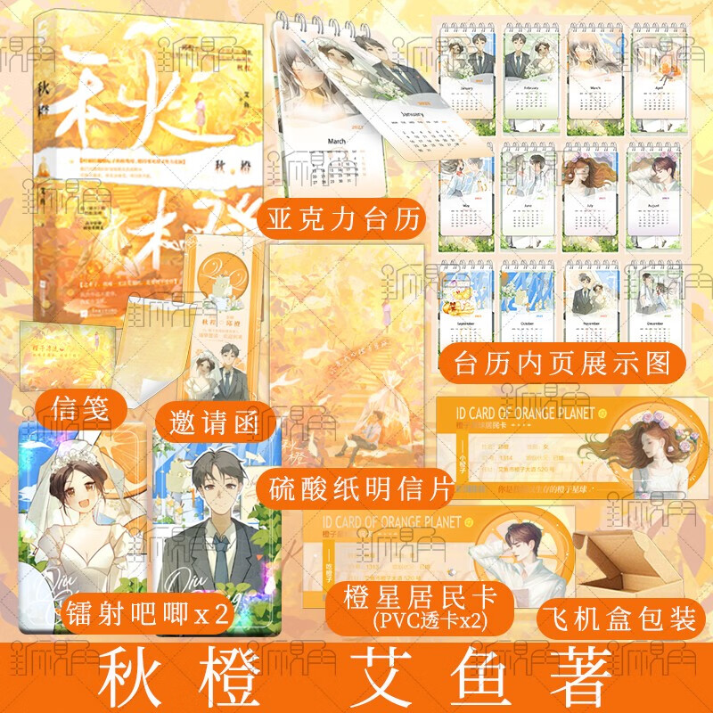 秋橙 艾鱼著 《藏夏》同系列姊妹篇 高分破镜重圆小说 青春言情 你是我的荣光同作者 新视角图书 秋橙