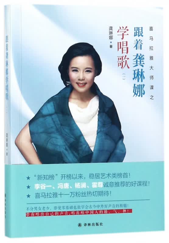 跟着龚琳娜学唱歌(1)