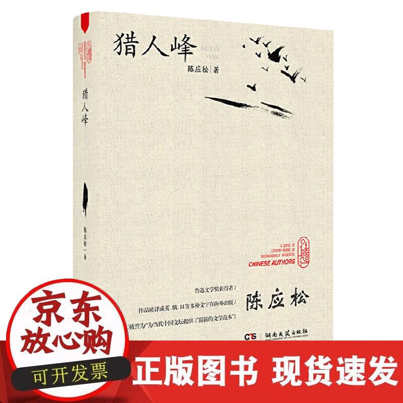 【现货】猎人峰