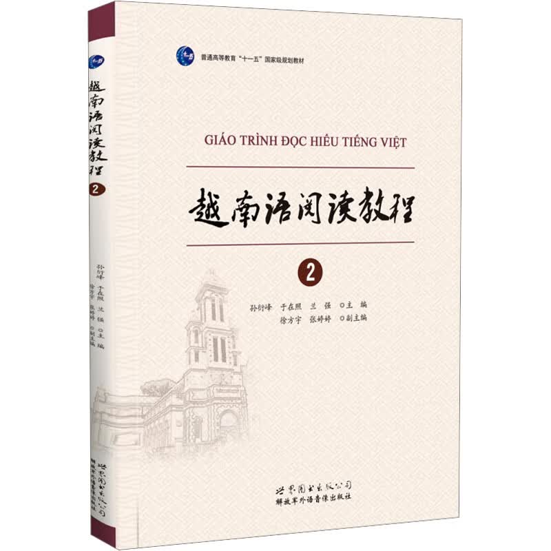 越南语阅读教程 2