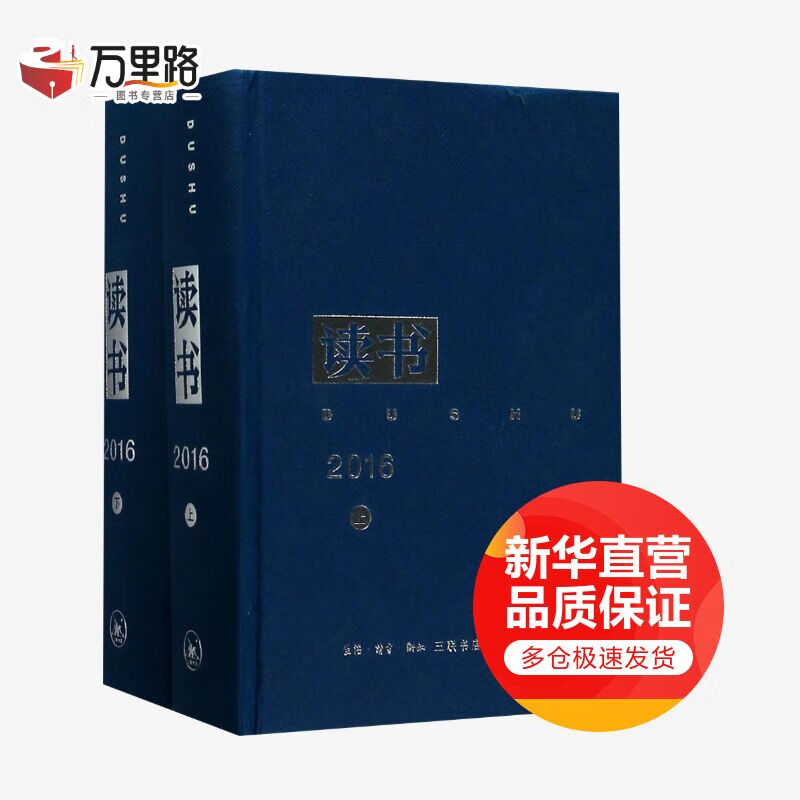 《读书》2016年合订本