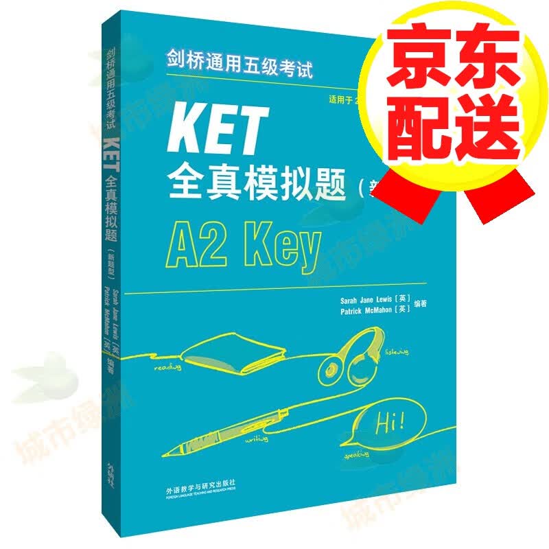 【系列自选】KET剑桥通用五级考试 新题型KET全真模拟