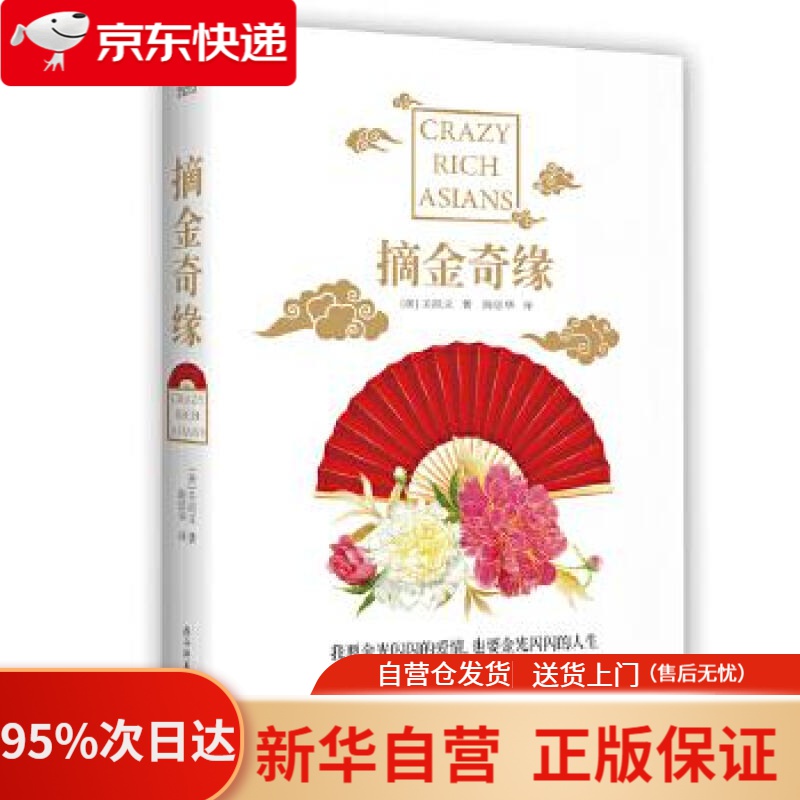 摘金奇缘 (美)关凯文 陕西师范大学出版社 9787569505528