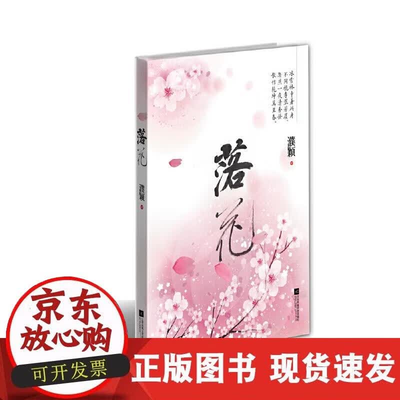 【现货】落花