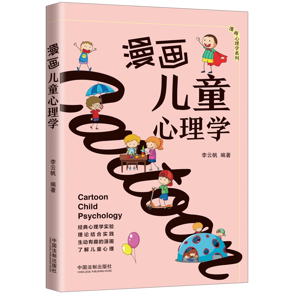 漫画~~心理学《现货速发》