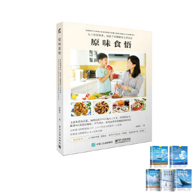 原味食悟：从口欲到食育，给孩子的健康多元烹饪法