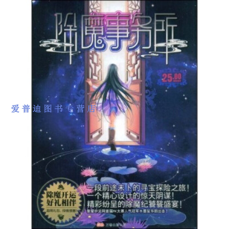 除魔事务所 水墨笙【好书，下单速发】