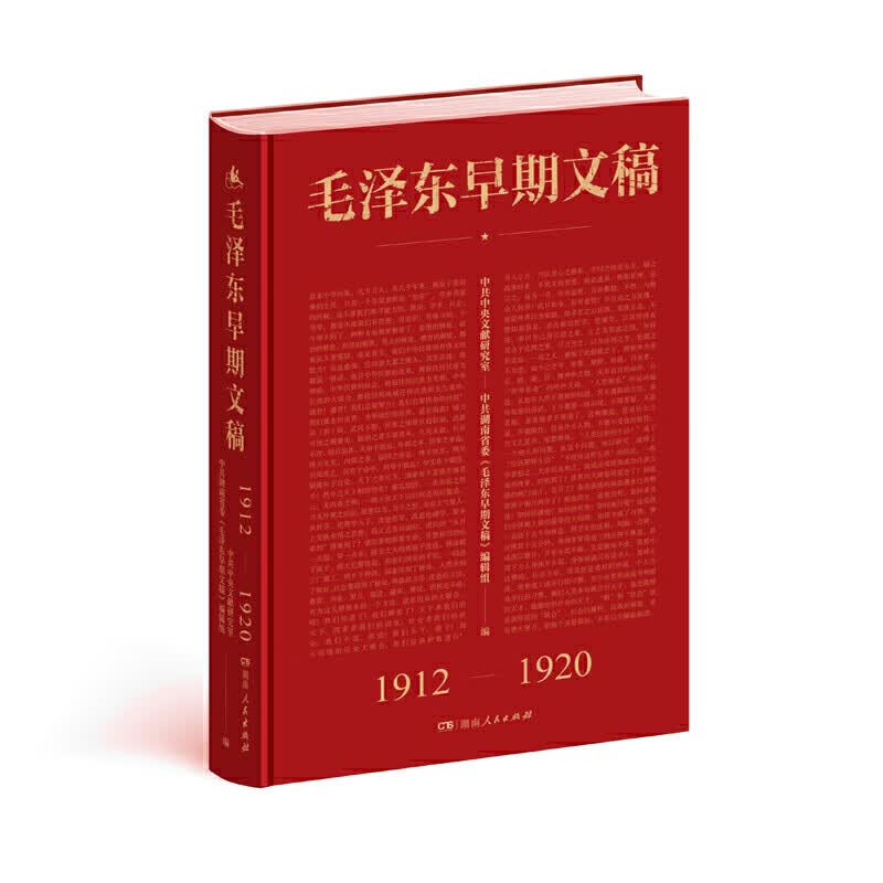 早期文稿(1912-1920)(精)
