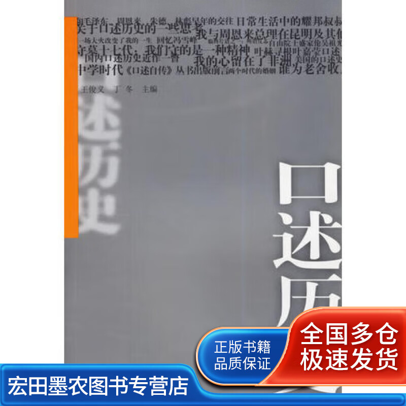 口述历史(第1辑)【好书】