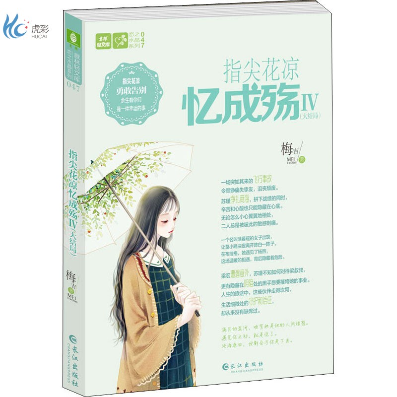 指尖花凉忆成殇 5(大结局)