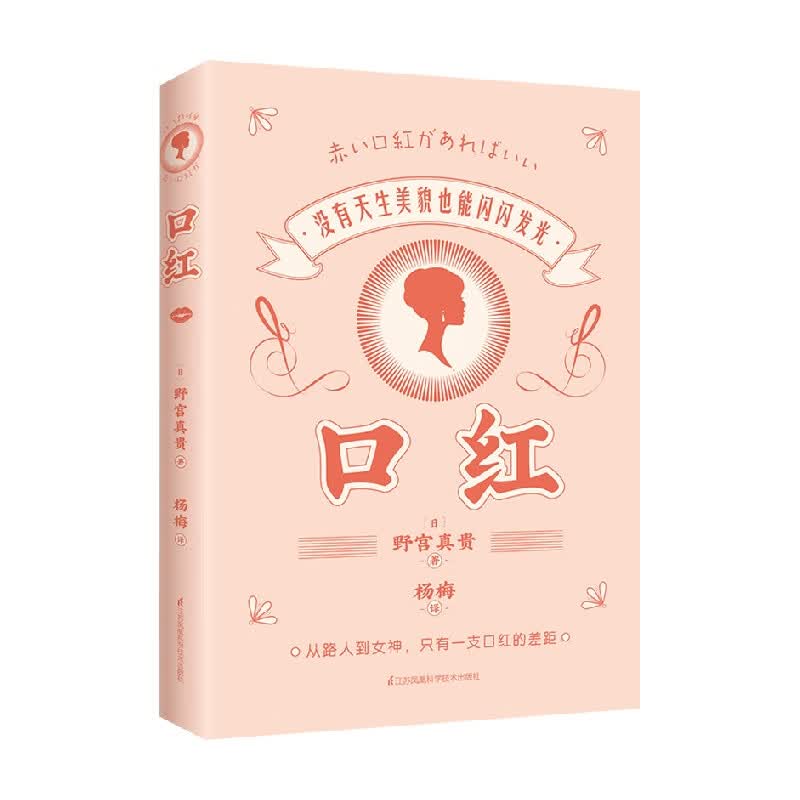 口红 野宫真贵 著 时尚 美妆