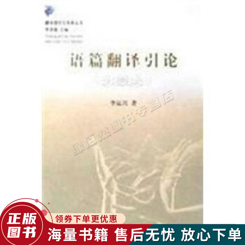 语篇翻译引论