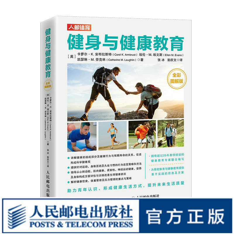 健身与健康教育