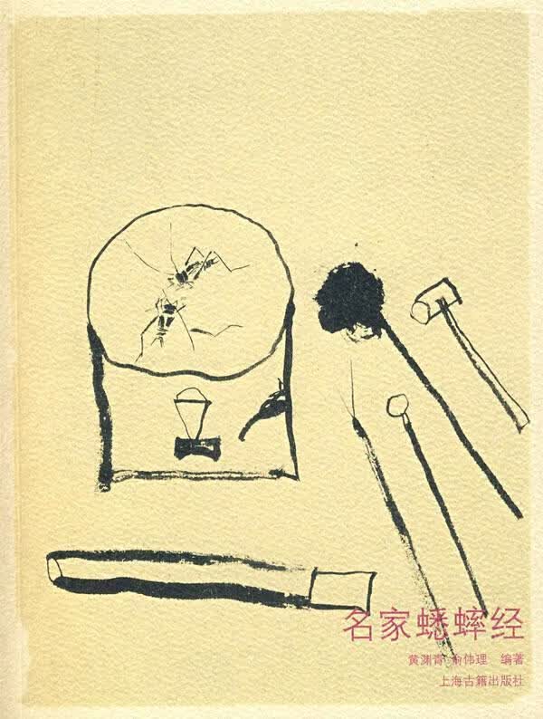 名家蟋蟀经