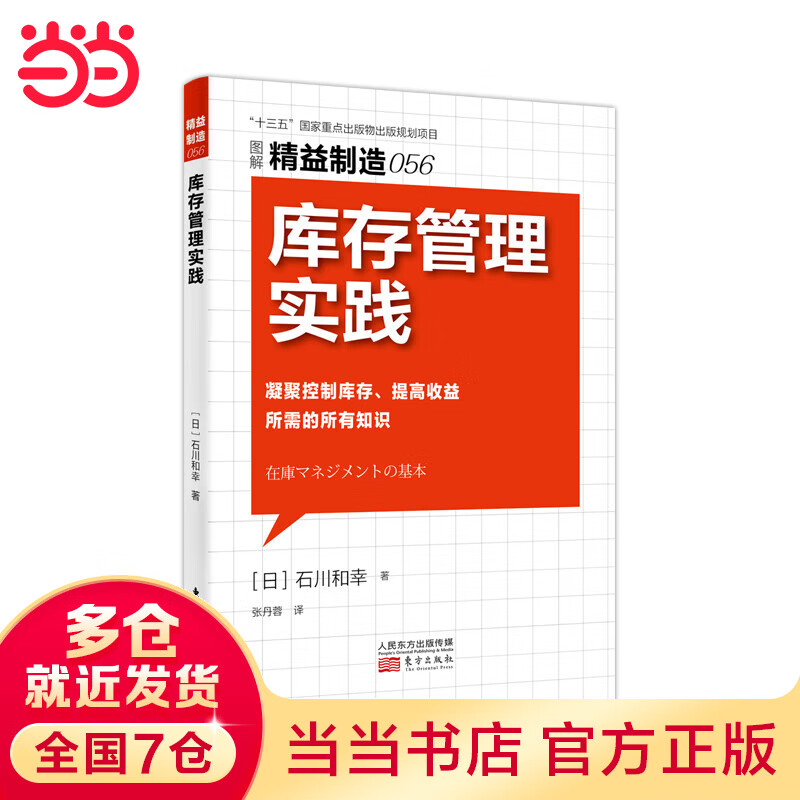 精益制造056：库存管理实践