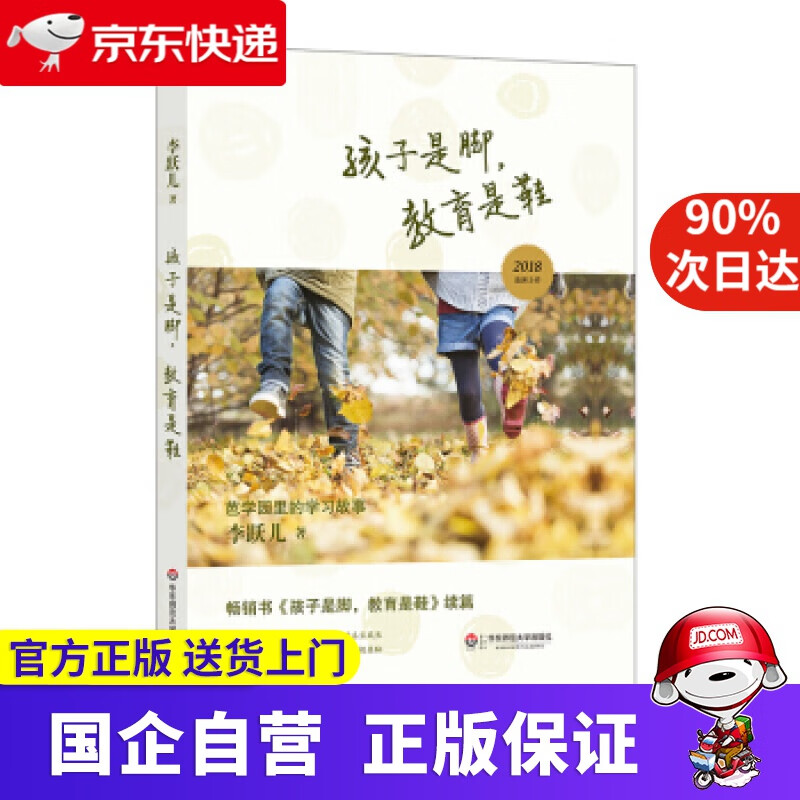 孩子是脚，教育是鞋：芭学园里的学习故事 ECNUP 9787567577428