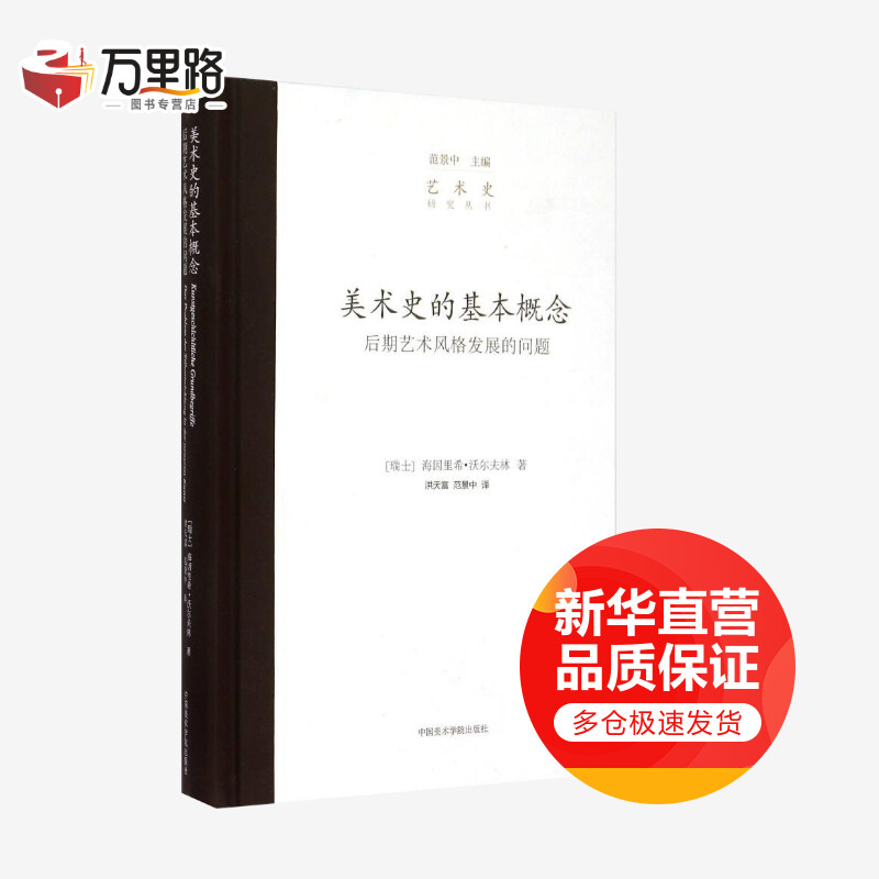 美术史的基本概念 后期艺术风格发展的问题