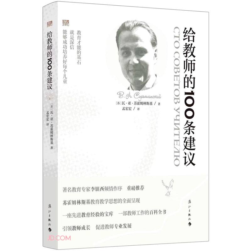 给教师的100条建议