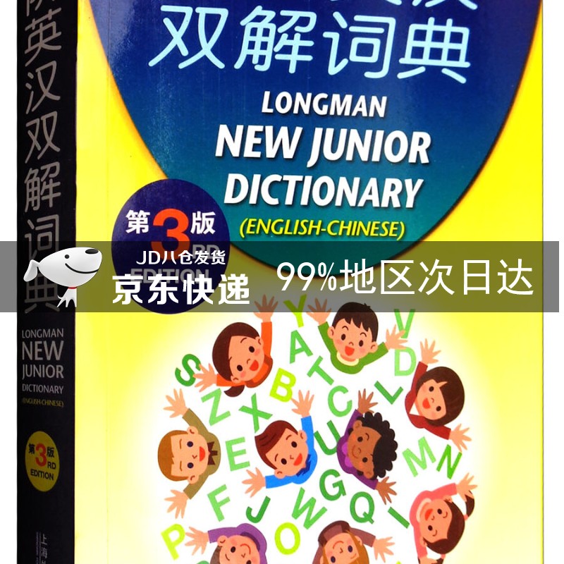 朗文初阶英汉双解词典（第3版）