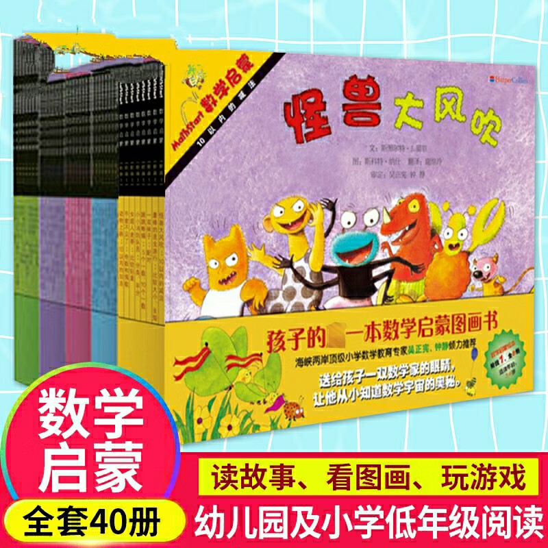 数学启蒙Mathstart全40册二三四五阶段 墨菲送师手册 +二+三共24册