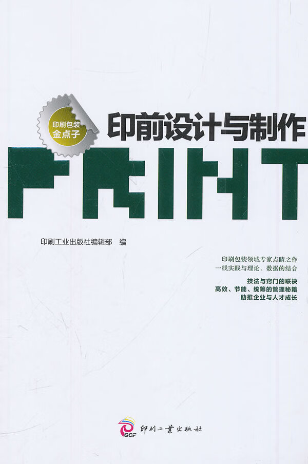 印前设计与制作