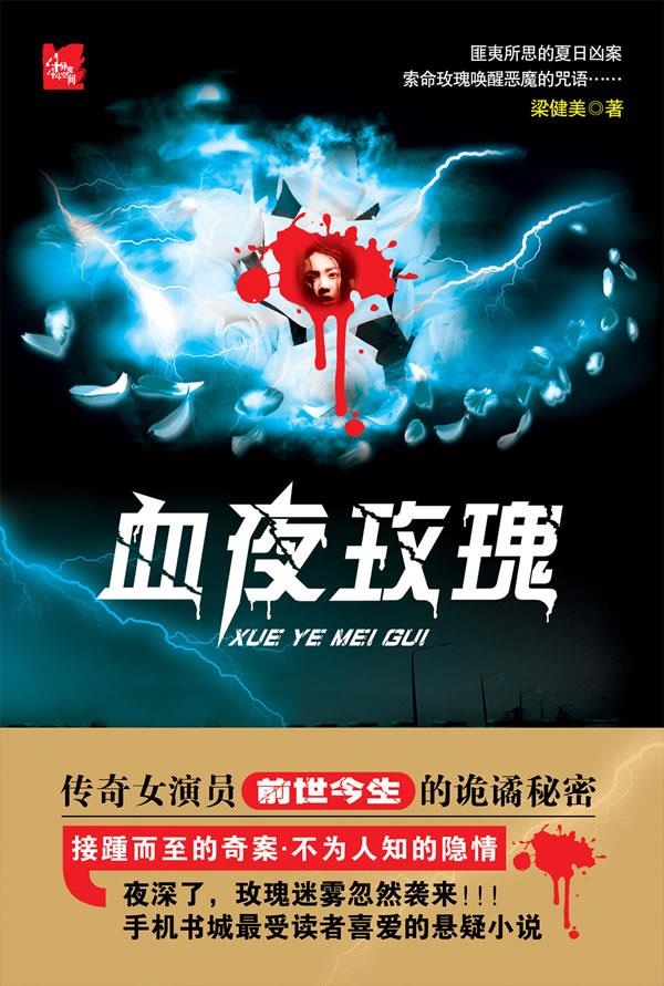 444异度空间·第14辑《血夜玫瑰》