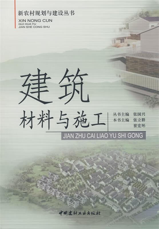建筑材料与施工【，放心购买】