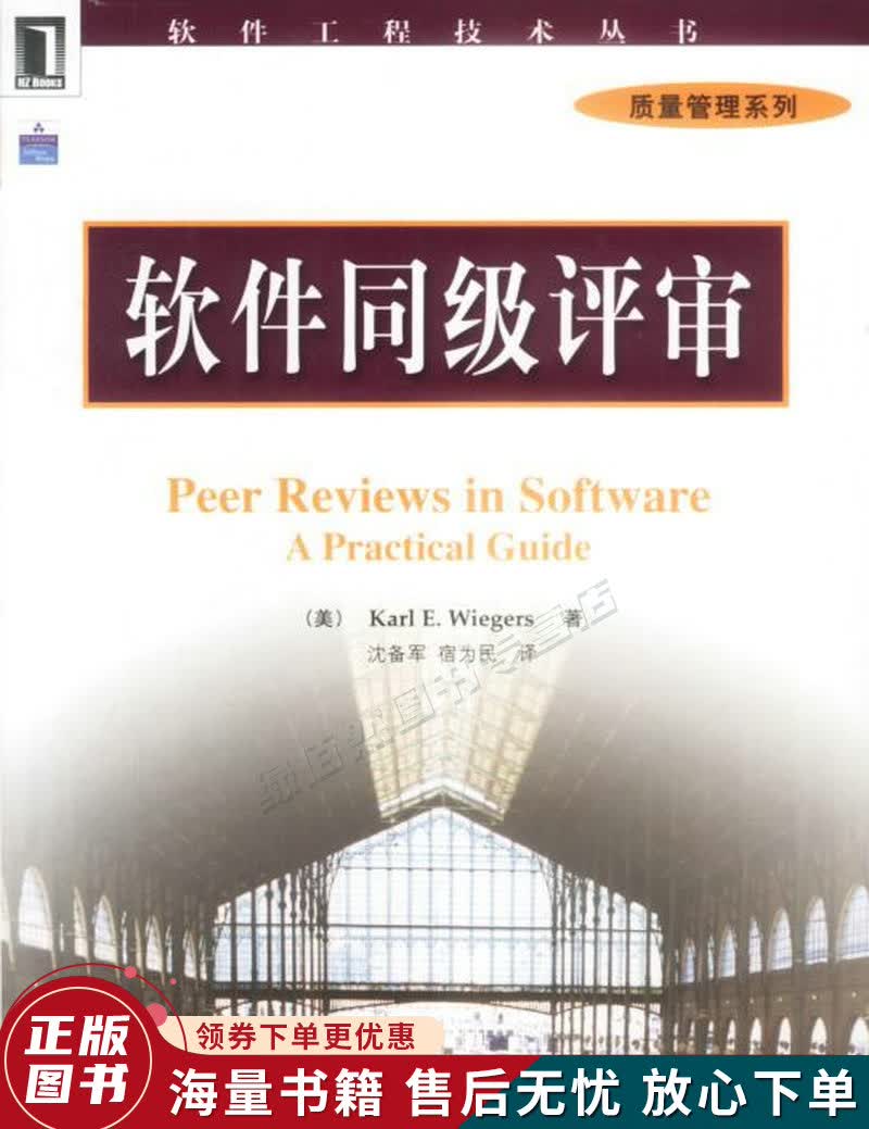 软件同级评审