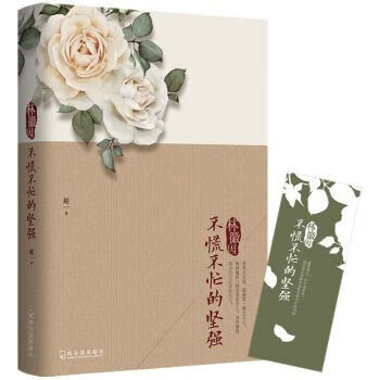 林徽因不慌不忙的坚强