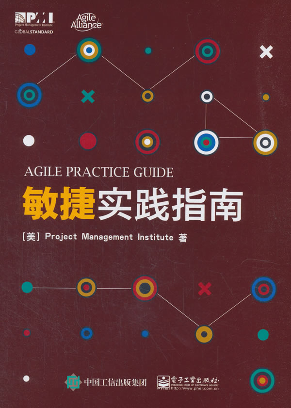 【 】敏捷实践指南 (美)ProjectManagementInstitute(项目管理协会) 电子工业出