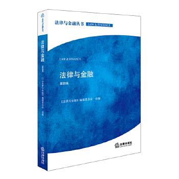 法律与金融