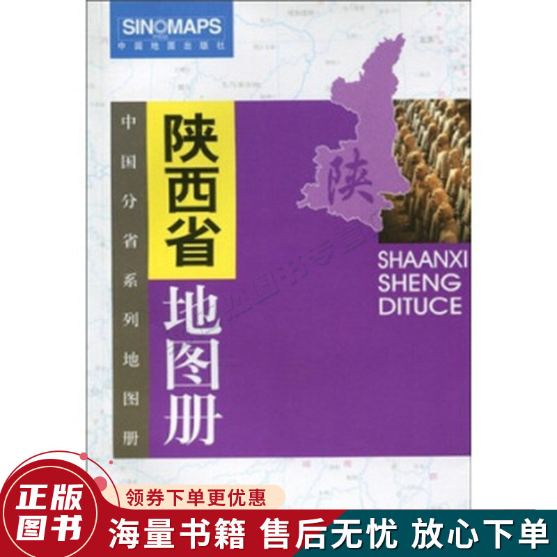 陕西省地图册