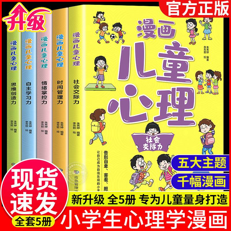 婕茵桐全5册 小学生心理学漫画全套 漫画儿童心理学社交力自控力 橙色