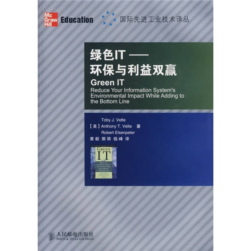 绿色IT 环保与利益双赢【好书】